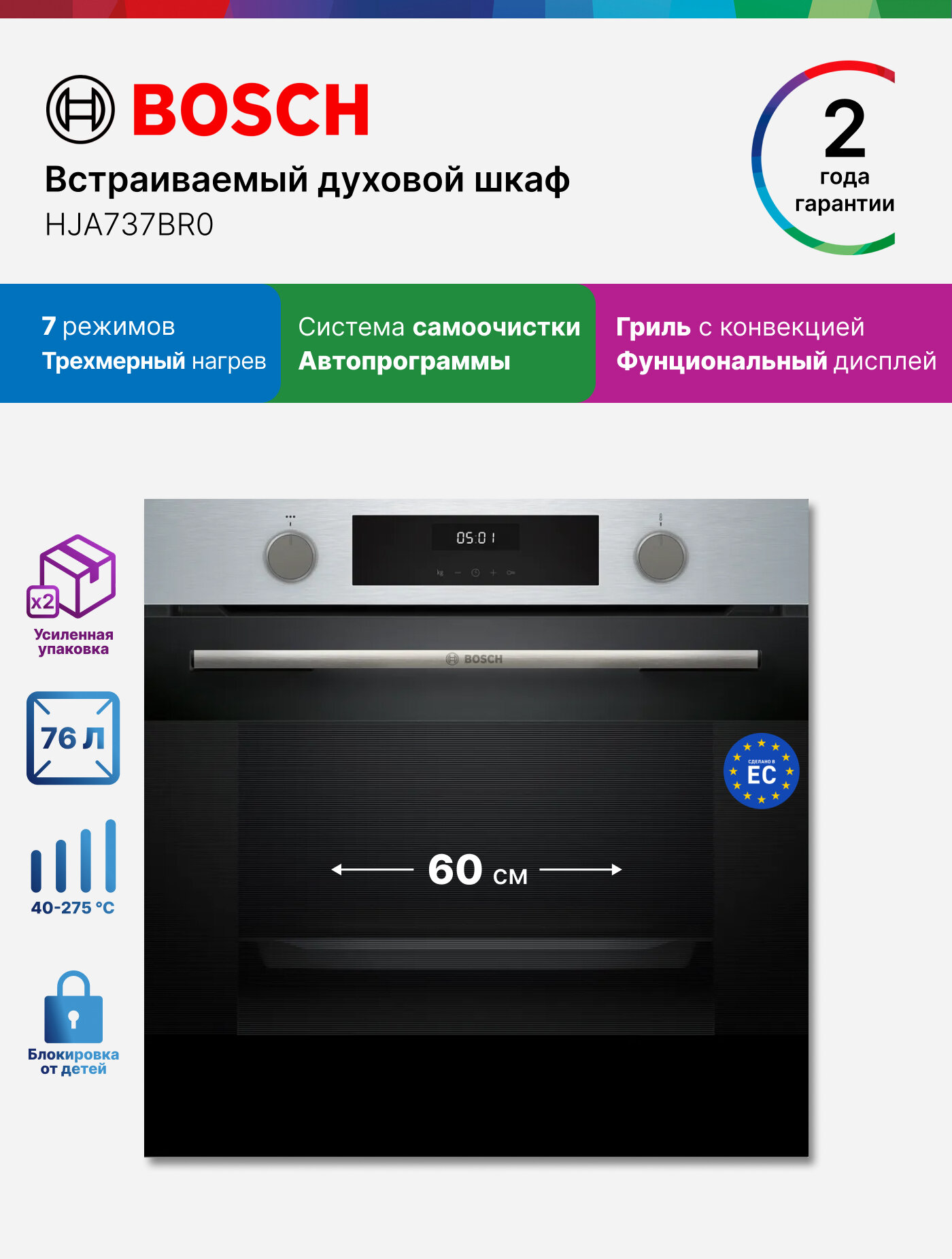 Bosch Духовой шкаф HJA737BR0 Серия 4 встраиваемый, 76л, 10 режимов, самоочистка, гриль с конвекцией, черный