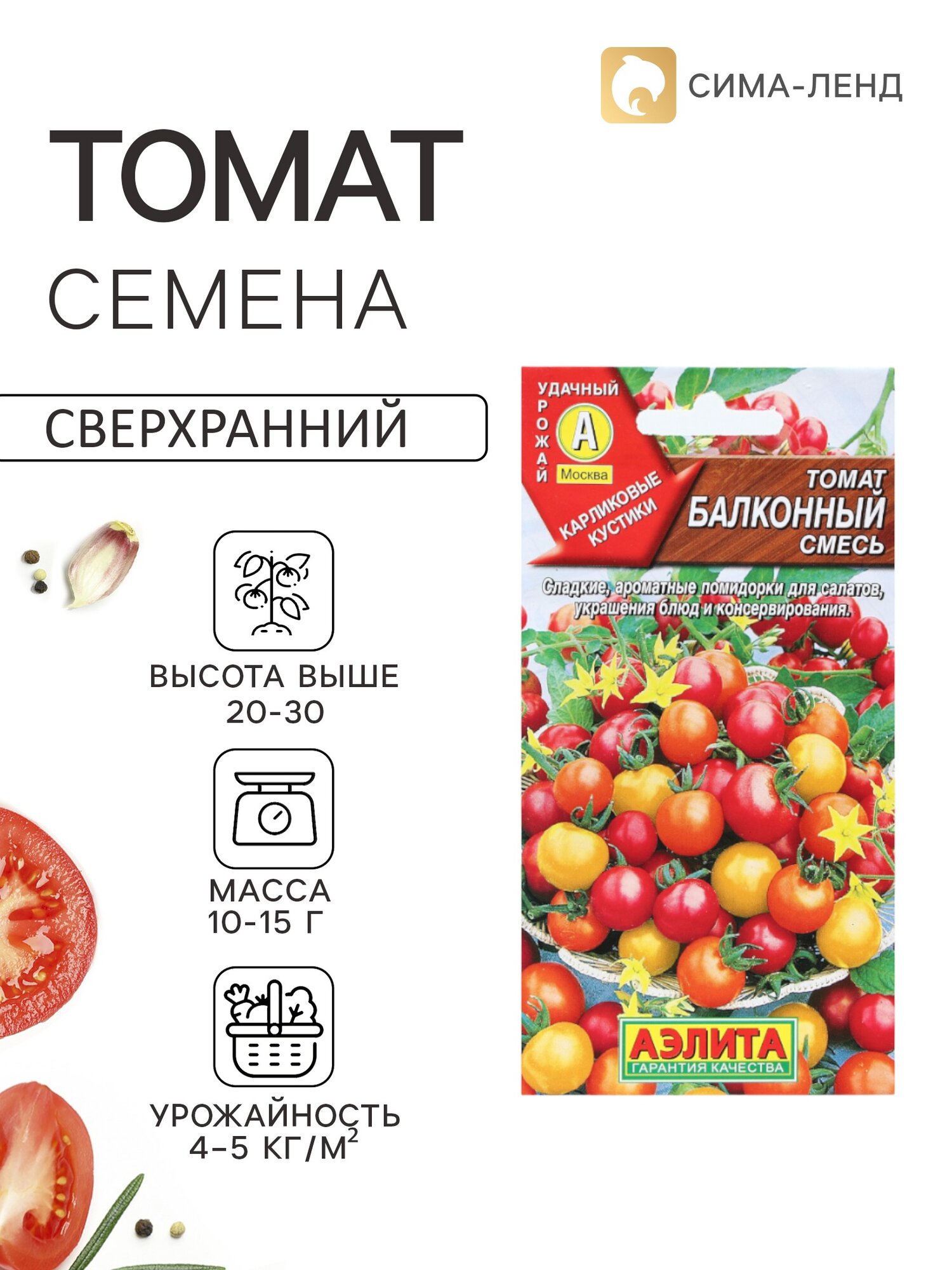 Семена Томат «Балконный», смесь, 20 шт, «Агрофирма аэлита»