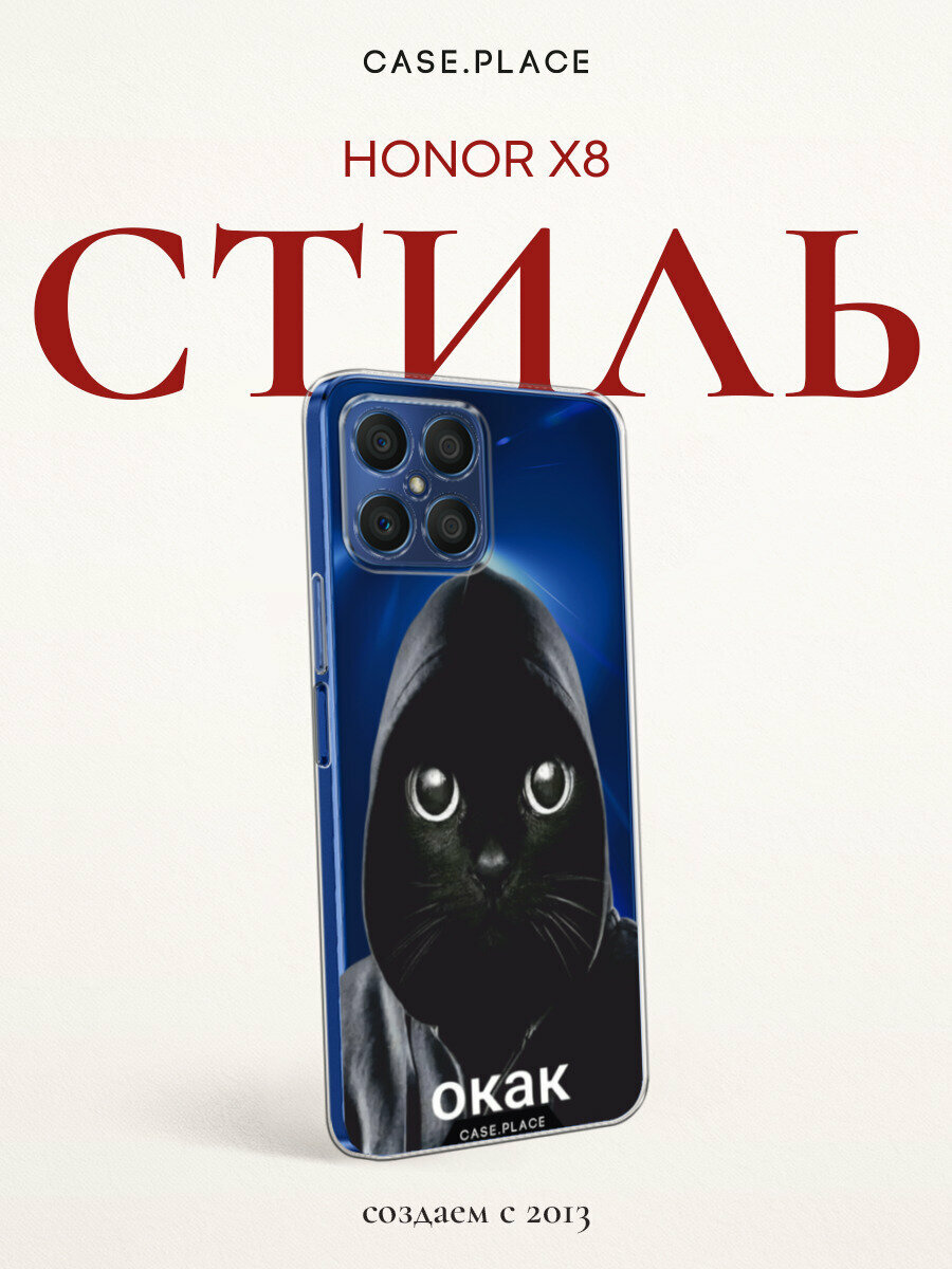 Чехол на Honor X8 / Хуавей X8 с принтом О как кот 1, прозрачный