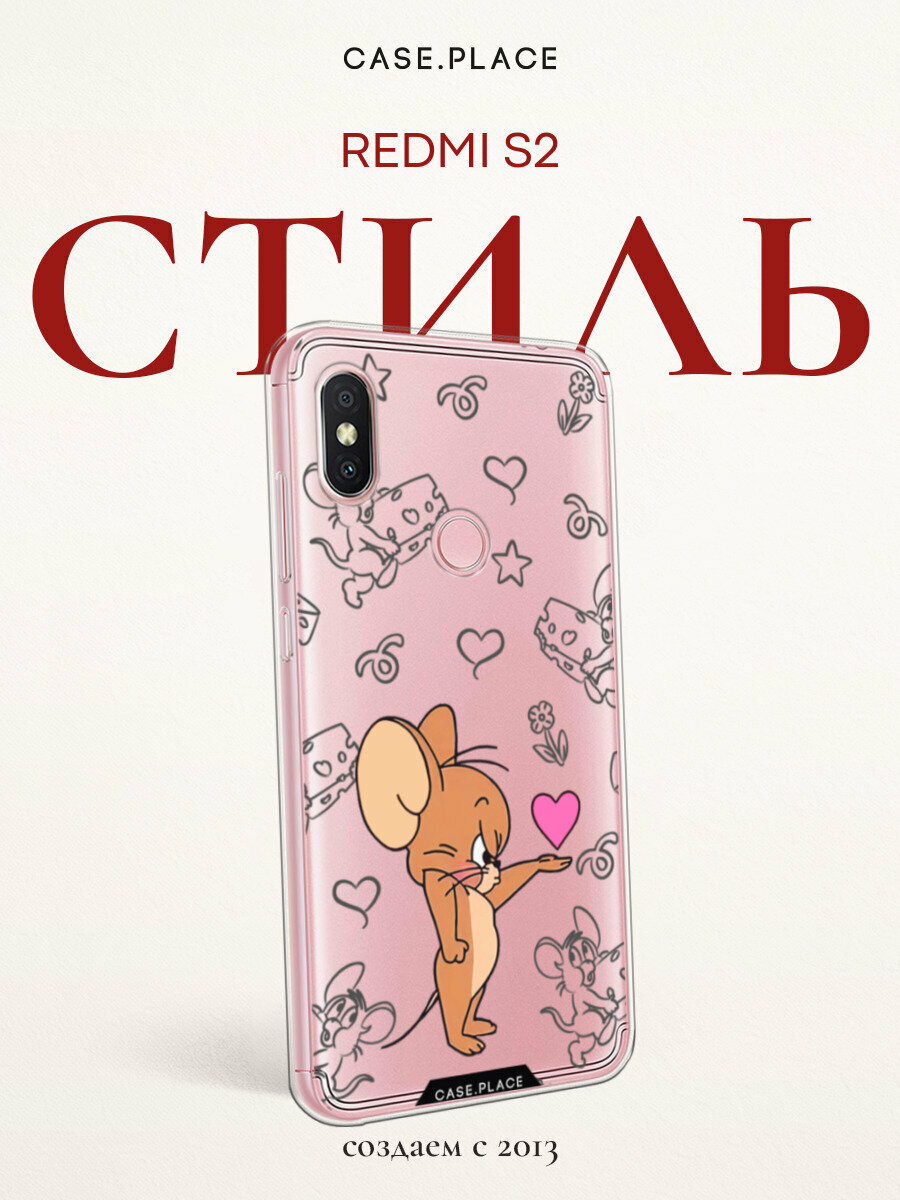 Чехол на Xiaomi Redmi S2 (Redmi Y2) / Сяоми Редми С2 (Редми Y2) с принтом Джерри и сердце 2, прозрачный