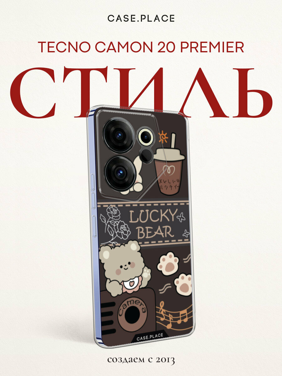 Чехол на Tecno Camon 20 Premier / Текно Камон 20 Премьер с принтом "Lucky bear coffee 1"