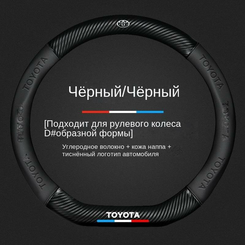 Toyota, крышка рулевого колеса, диаметр 38 см, D-образный-черный
