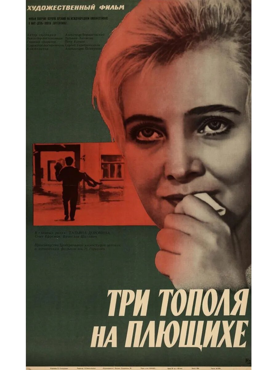 Три тополя на Плющихе (флешка)