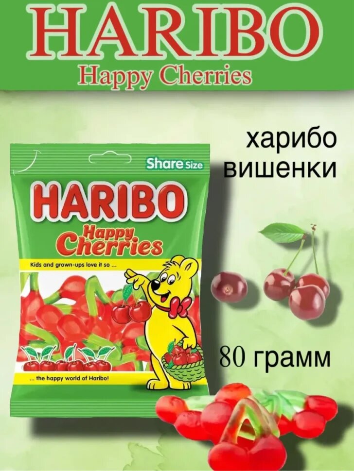 Мармелад Харибо Веселая вишня 100 грамм