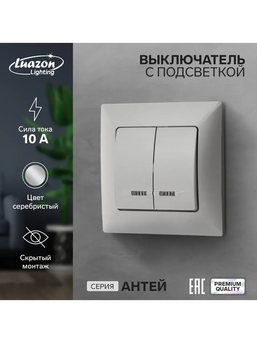 Стильный двухклавишный выключатель с подсветкой