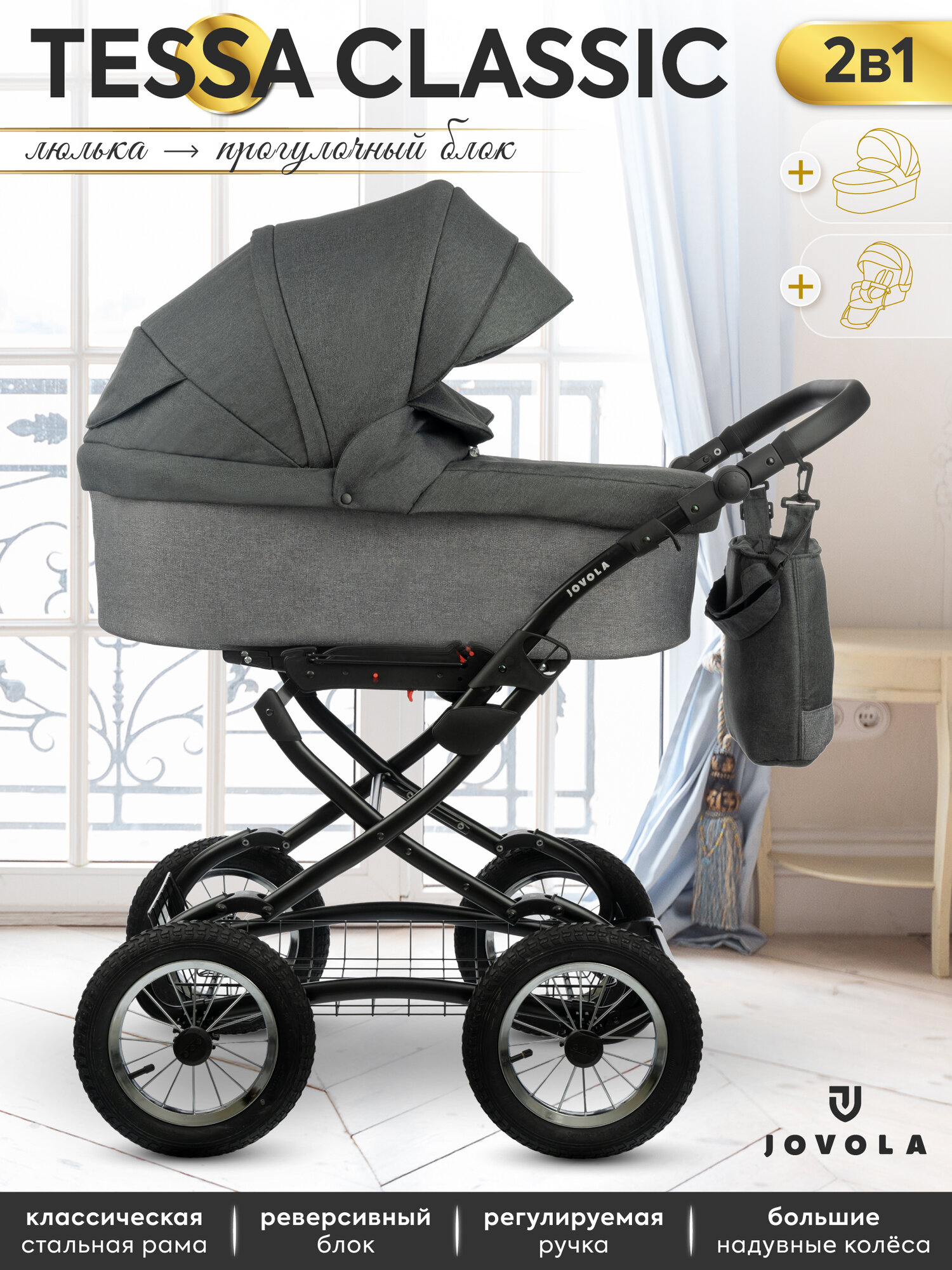 Детская универсальная коляска 2 в 1 Jovola Tessa Classic, всесезонная с реверсивным блоком, (Tc 04), т. серый