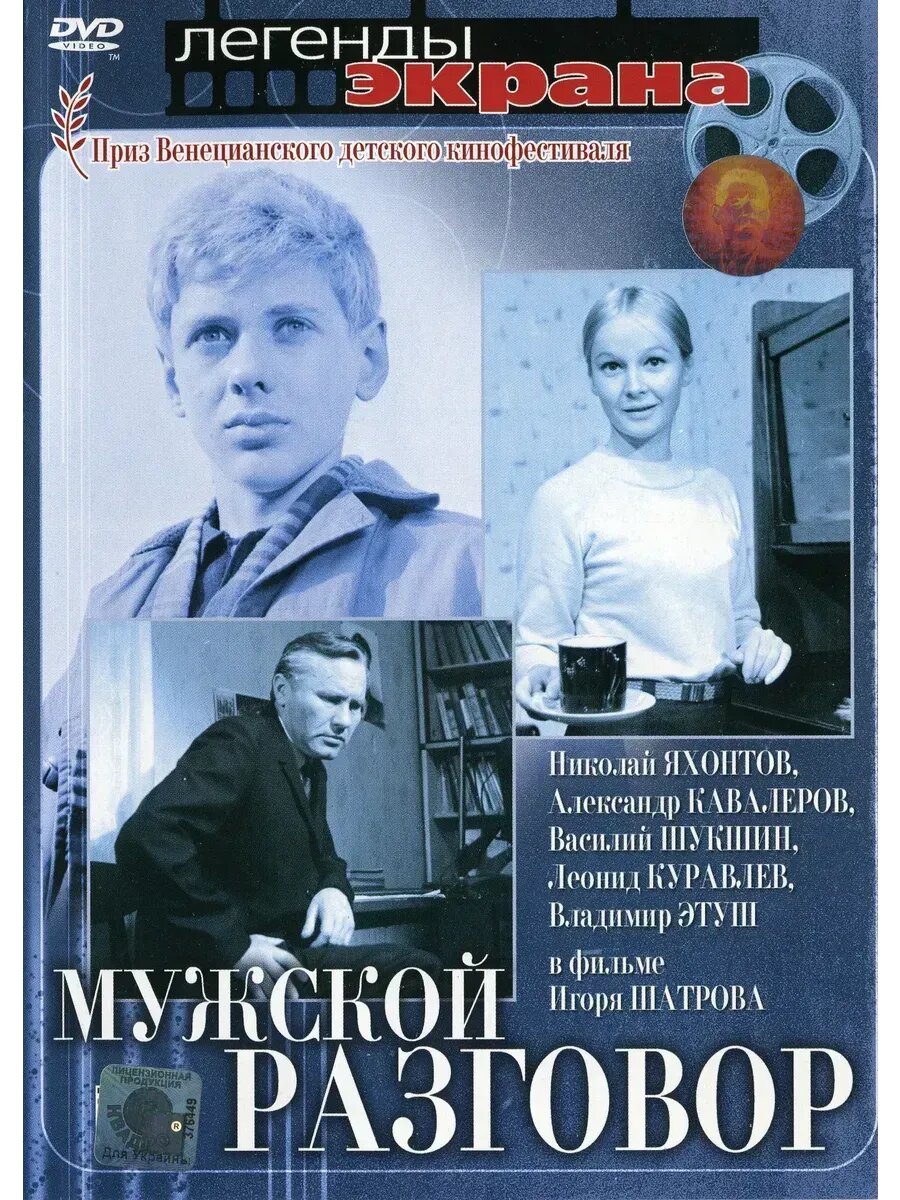 Мужской разговор (1968) (флешка)