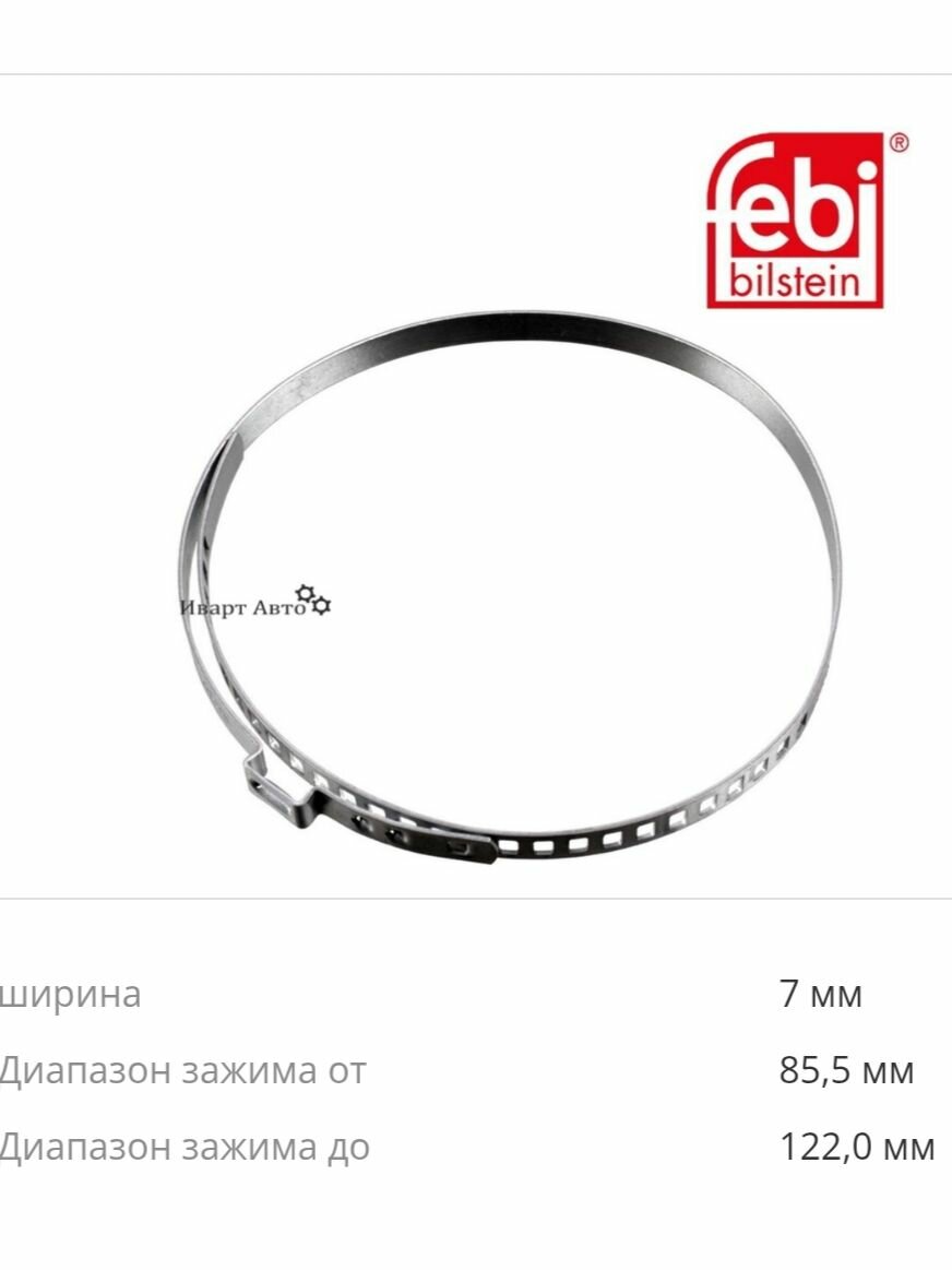 Хомут пыльника ШРУС FEBI 38765