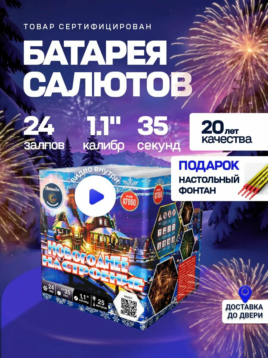 Фейерверк салют Новогоднее настроение 24 залпа, калибр 1,1"
