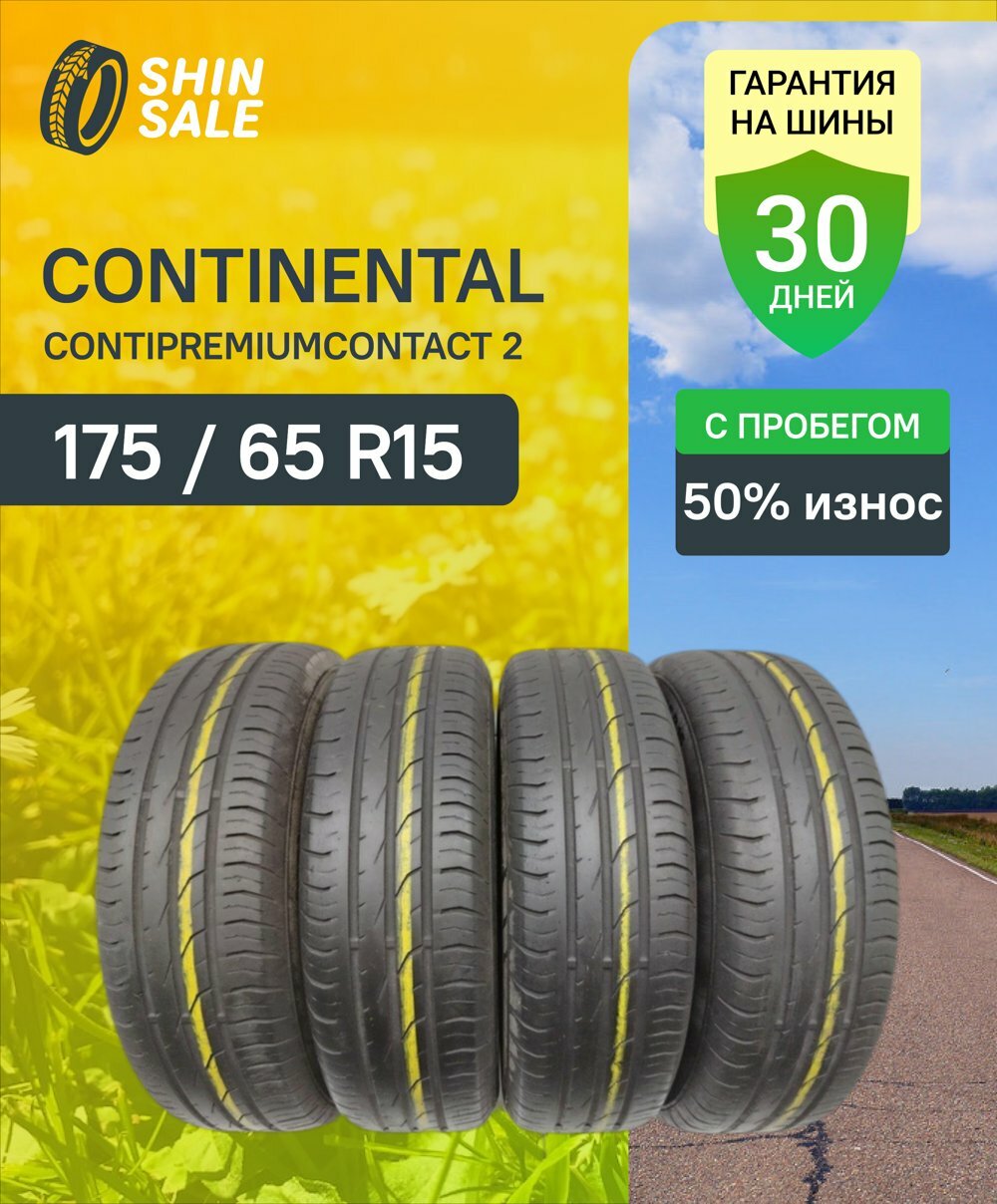 Летние шины Continental ContiPremiumContact 2 175/65 R15 50.0% износ T0169349