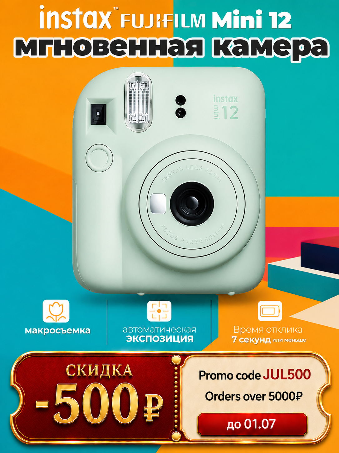 Фотоаппарат моментальной печати Fujifilm Instax Mini 12 Mint Green (зеленый)