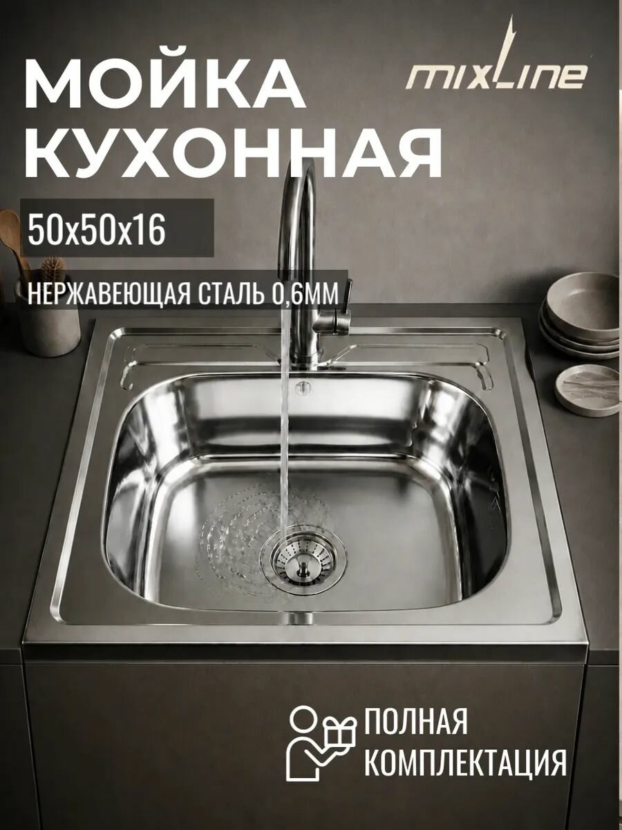 Мойка для кухни 50х50х16 см нержавейки, накладная (толщина 0,6 мм); сифон в комплекте