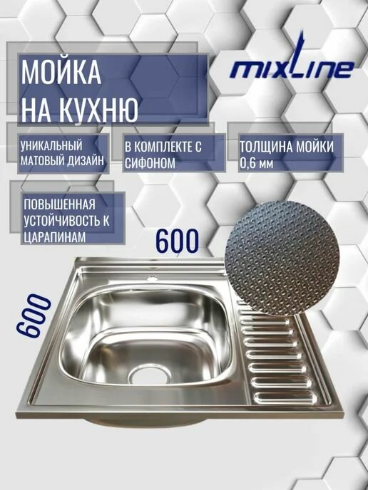 Мойка для кухни 60х60х16 см, нержавейка со специальным декорированным покрытием, крыло справа (толщина 0,6 мм), сифон в комплекте