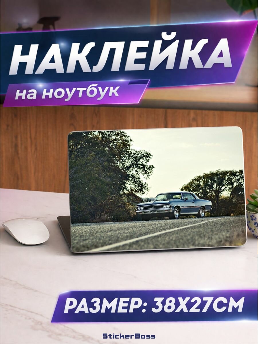 Наклейка на ноутбук Авто Chevrolet Malibu 38х27 см