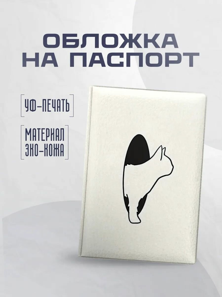 Обложка для паспорта STICKERBOSS
