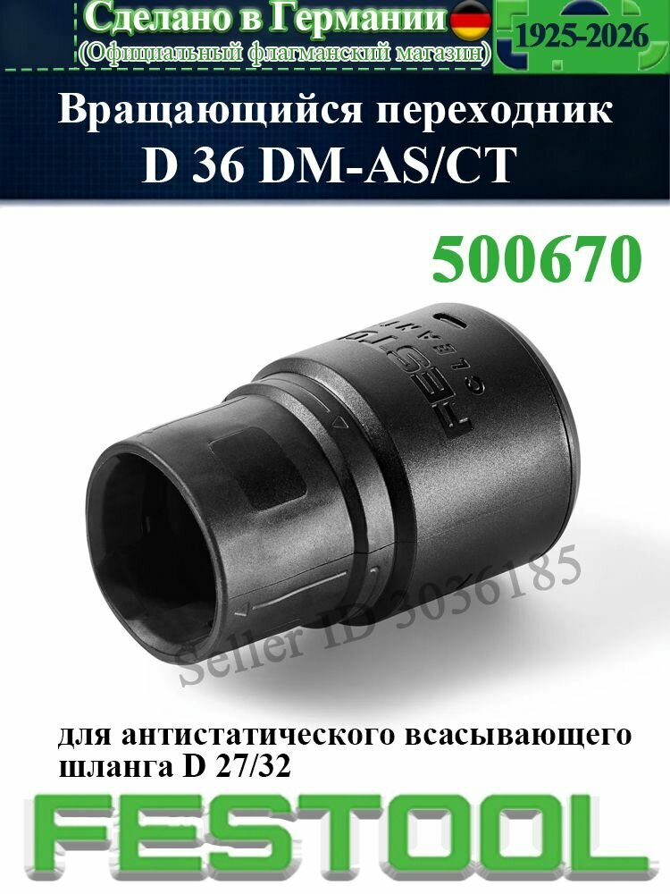 Антистатическая соединительная муфта D36 DM-AS/CT Festool 500670, диаметр 36 мм, система CLEANTEC
