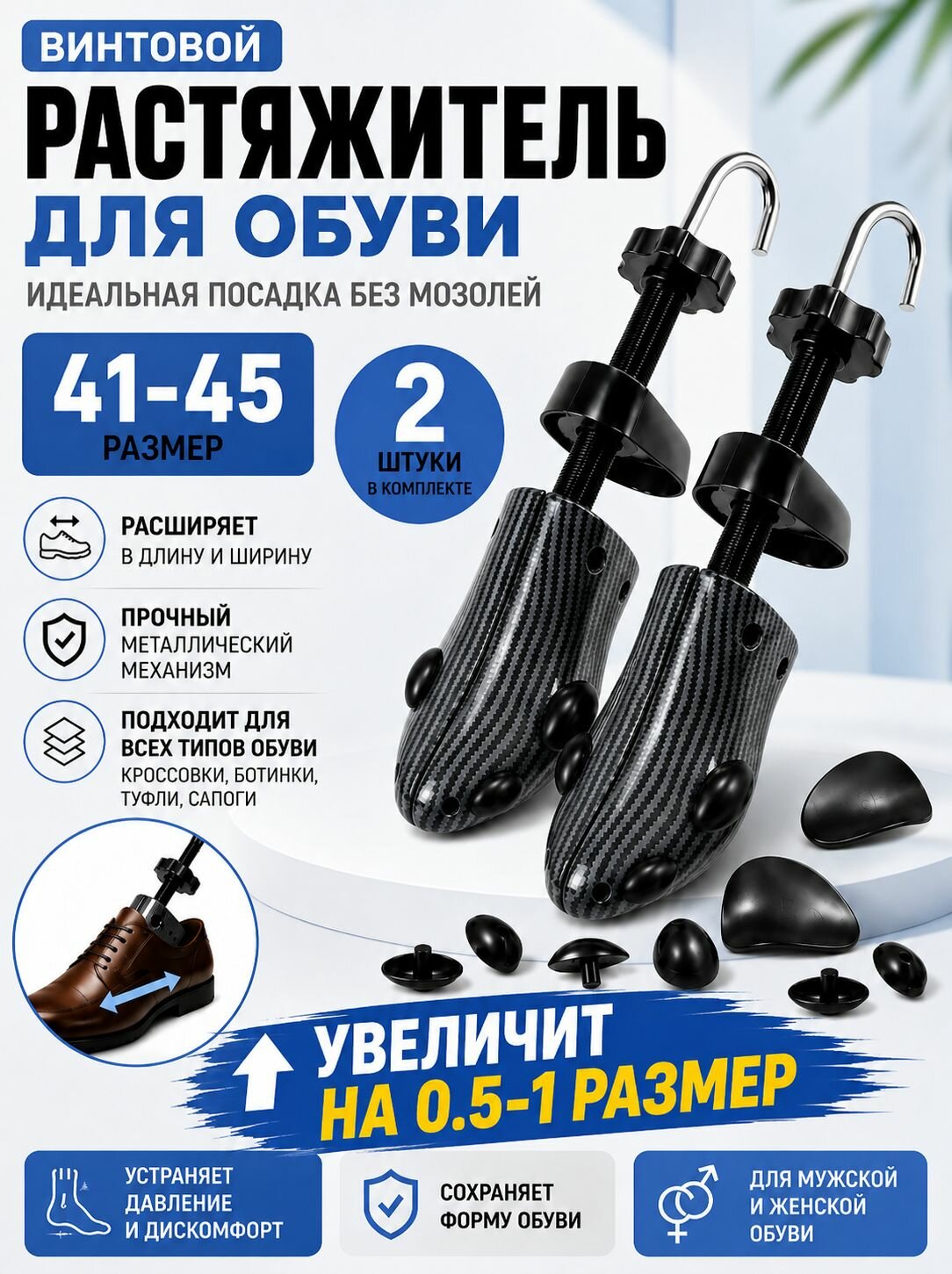 Растяжитель для мужской обуви, размер 41-45, пластиковый, угольно-серый, 2 шт