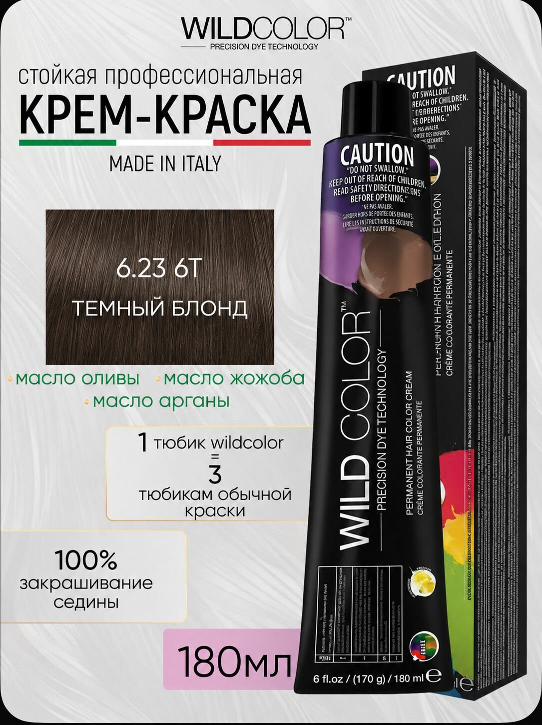 Стойкая крем-краска для волос WildColor 6.23 6T Темный Блонд, профессиональная, 180 мл, закрашивание седины, с маслами арганы, оливы и жожоба