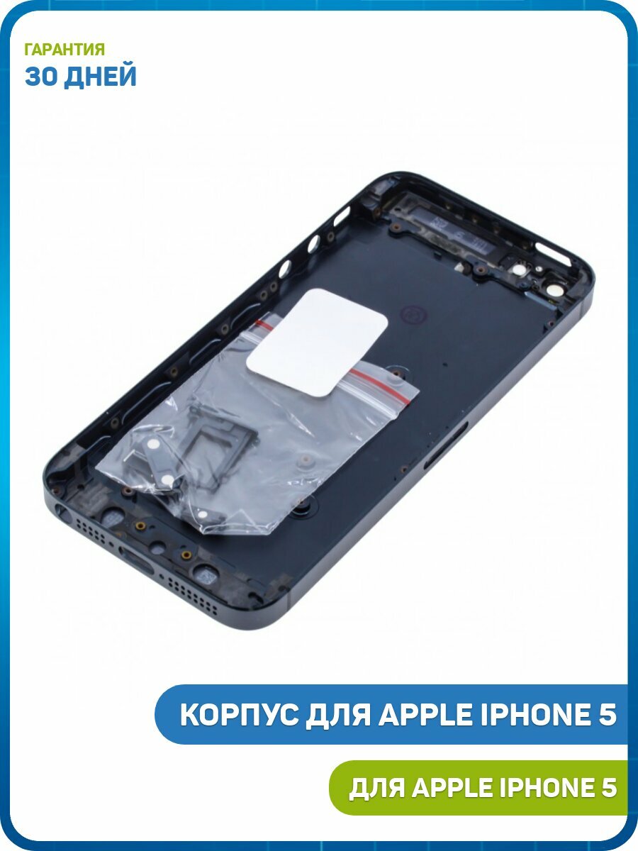Корпус для Apple iPhone 5, черный — фото 1