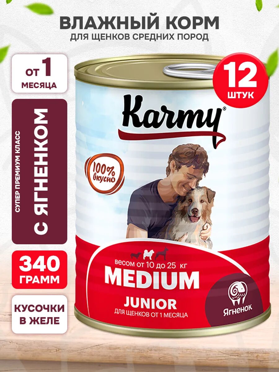 Корм влажный Karmy Medium Junior для щенков средних пород, ягненок, 340 г х 12 шт