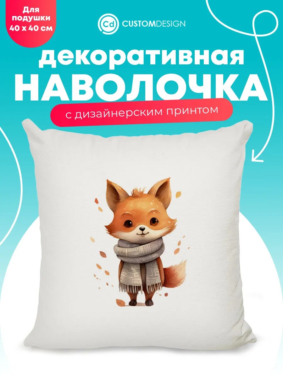 Наволочка декоративная 40х40 см га молнии Животные