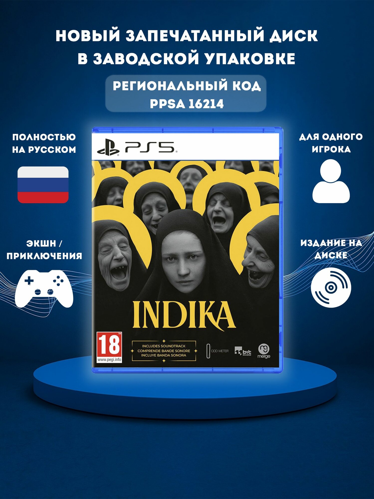 Игра Indika PS5 на диске Standard Edition 18+ [PS5, полностью на русском]