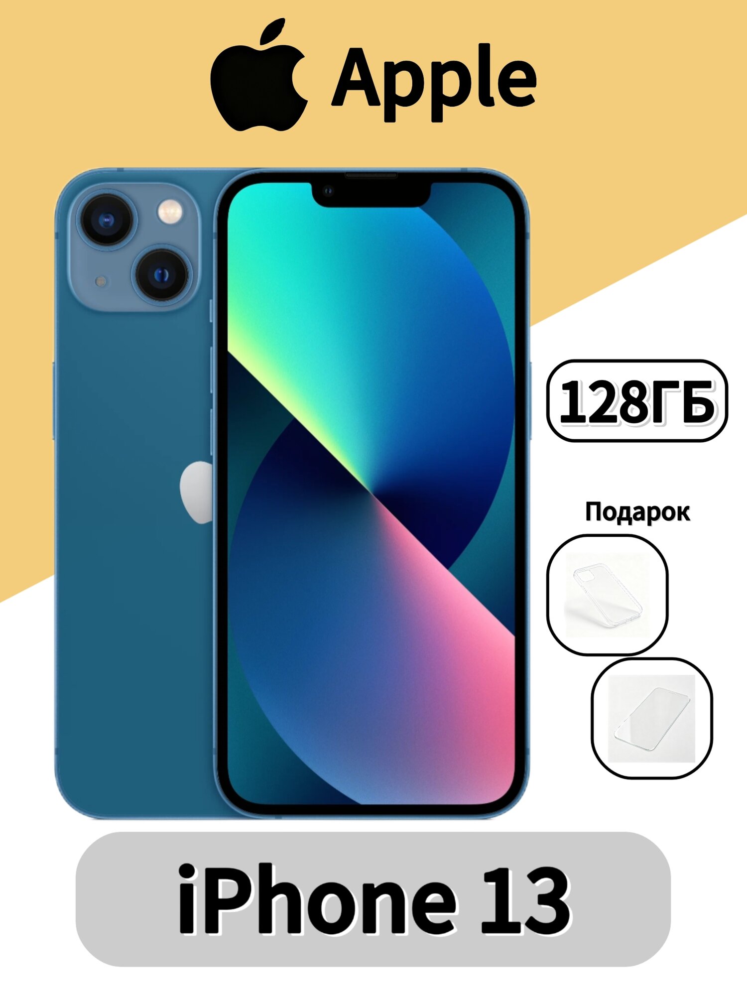 Новый оригинальный смартфон, гарантия подлинности Apple iPhone 13 128 ГБ, Русский язык (nano SIM) , синий