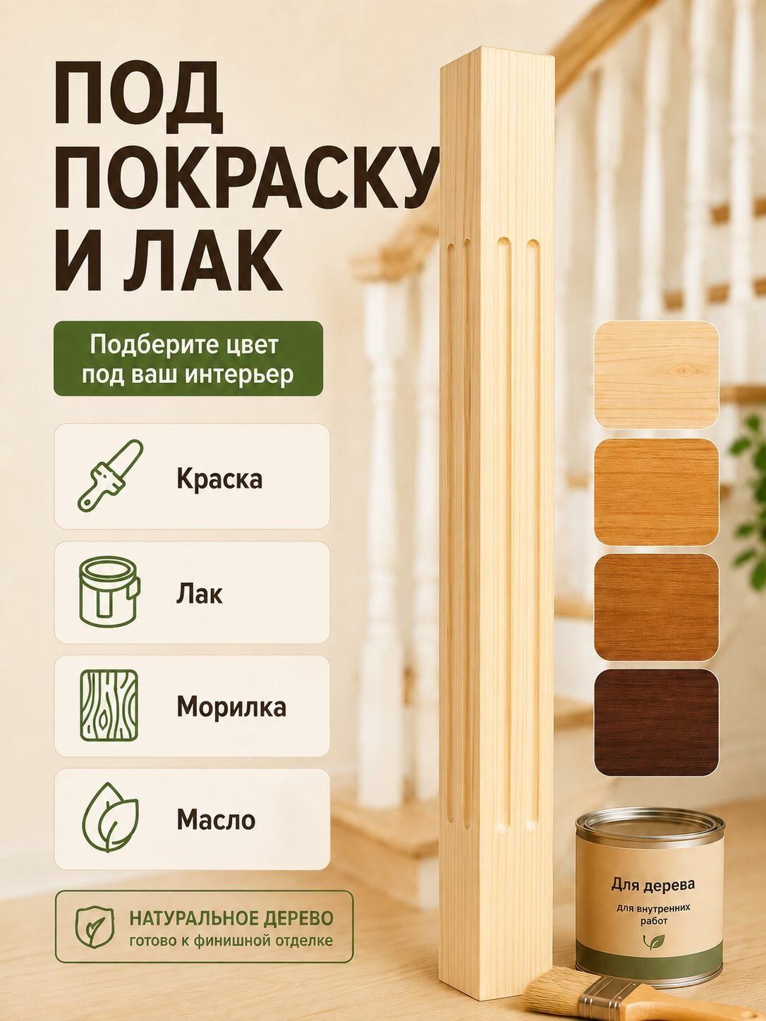 Столб массив сосны для лестницы квадратный 1 шт