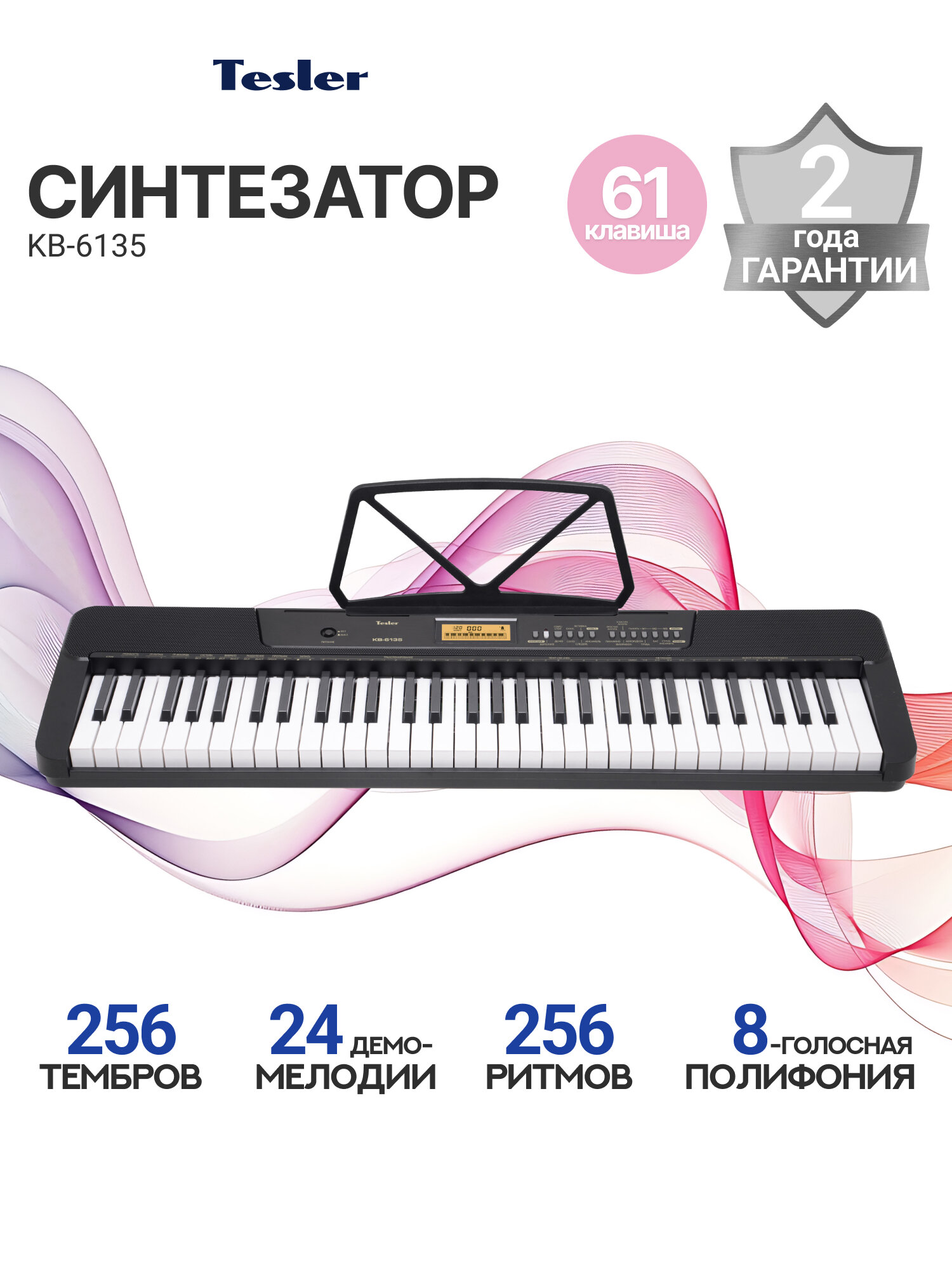 Синтезатор TESLER KB-6135 BLACK, обучающие программы, 256 тембров, запись мелодий, 8-голосная полифония