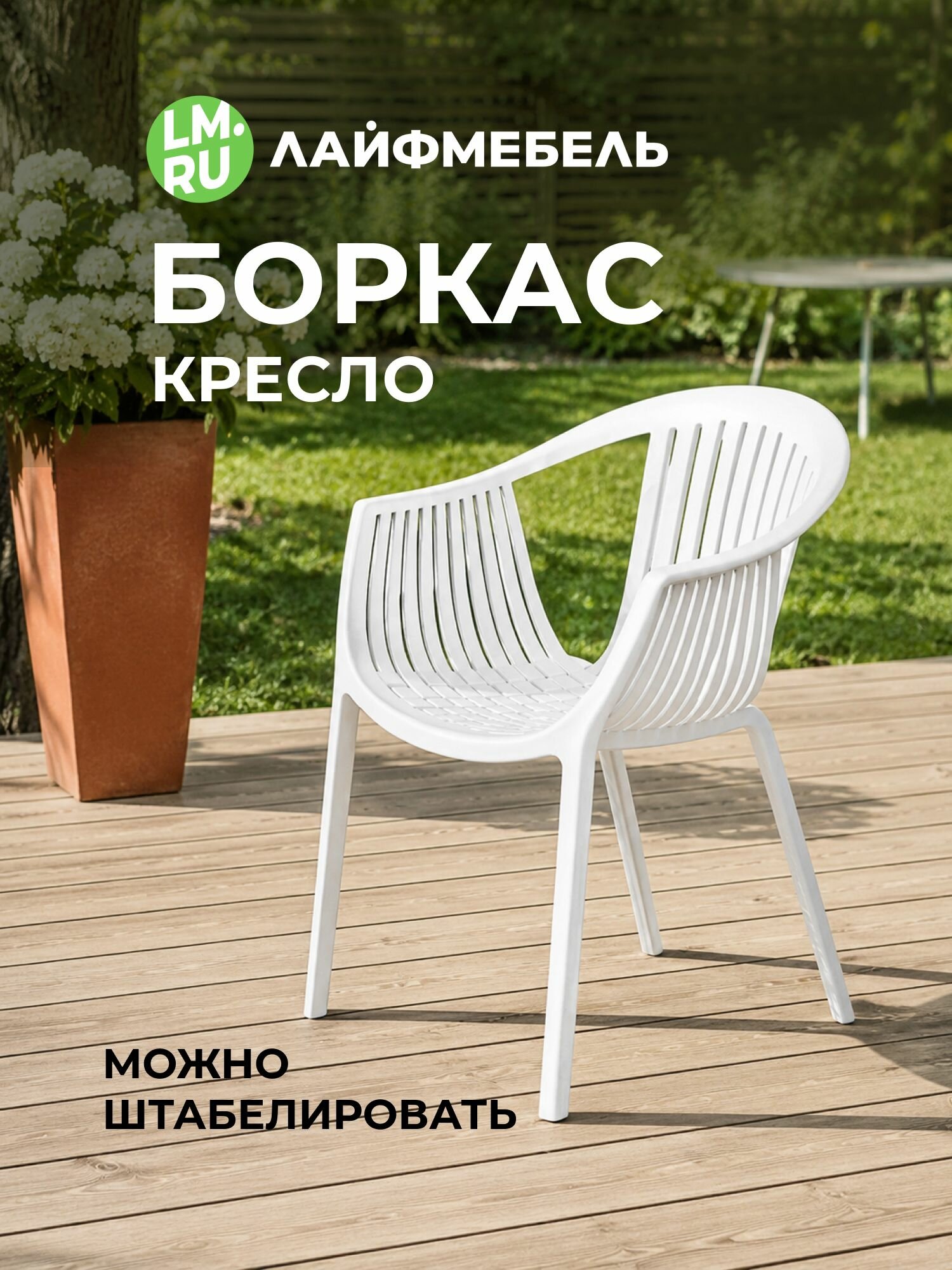 Лайфмебель Кресло белый