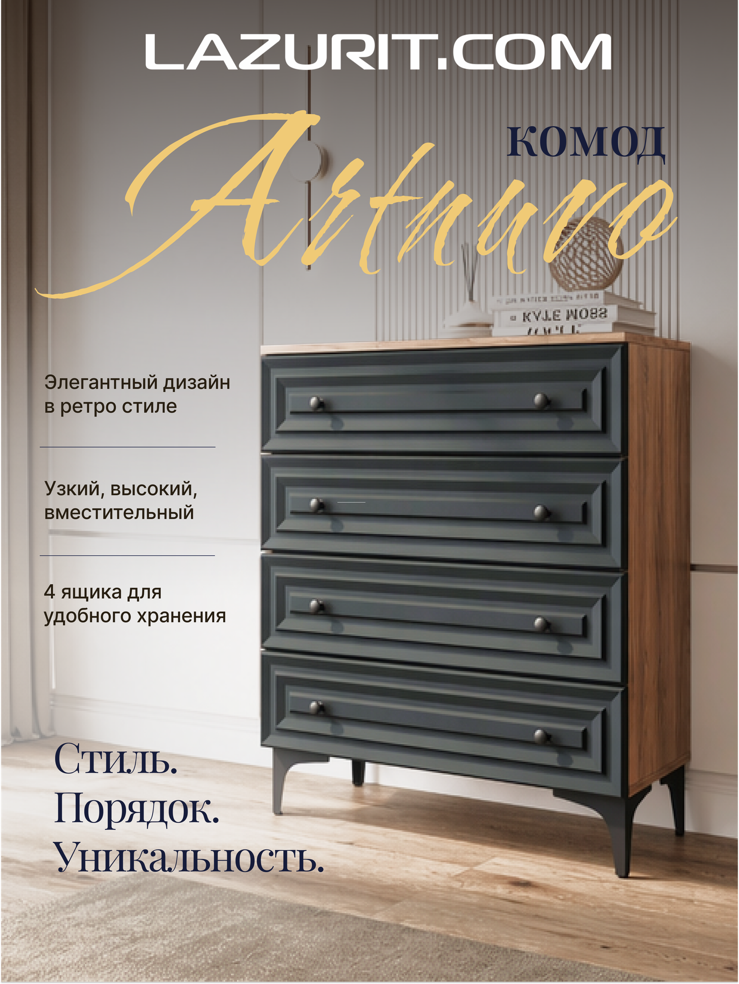 Комод для одежды большой с ящиками зеленый Lazurit Artnuvo под телевизор на ножках высокий узкий ретро 75х87 в прихожую