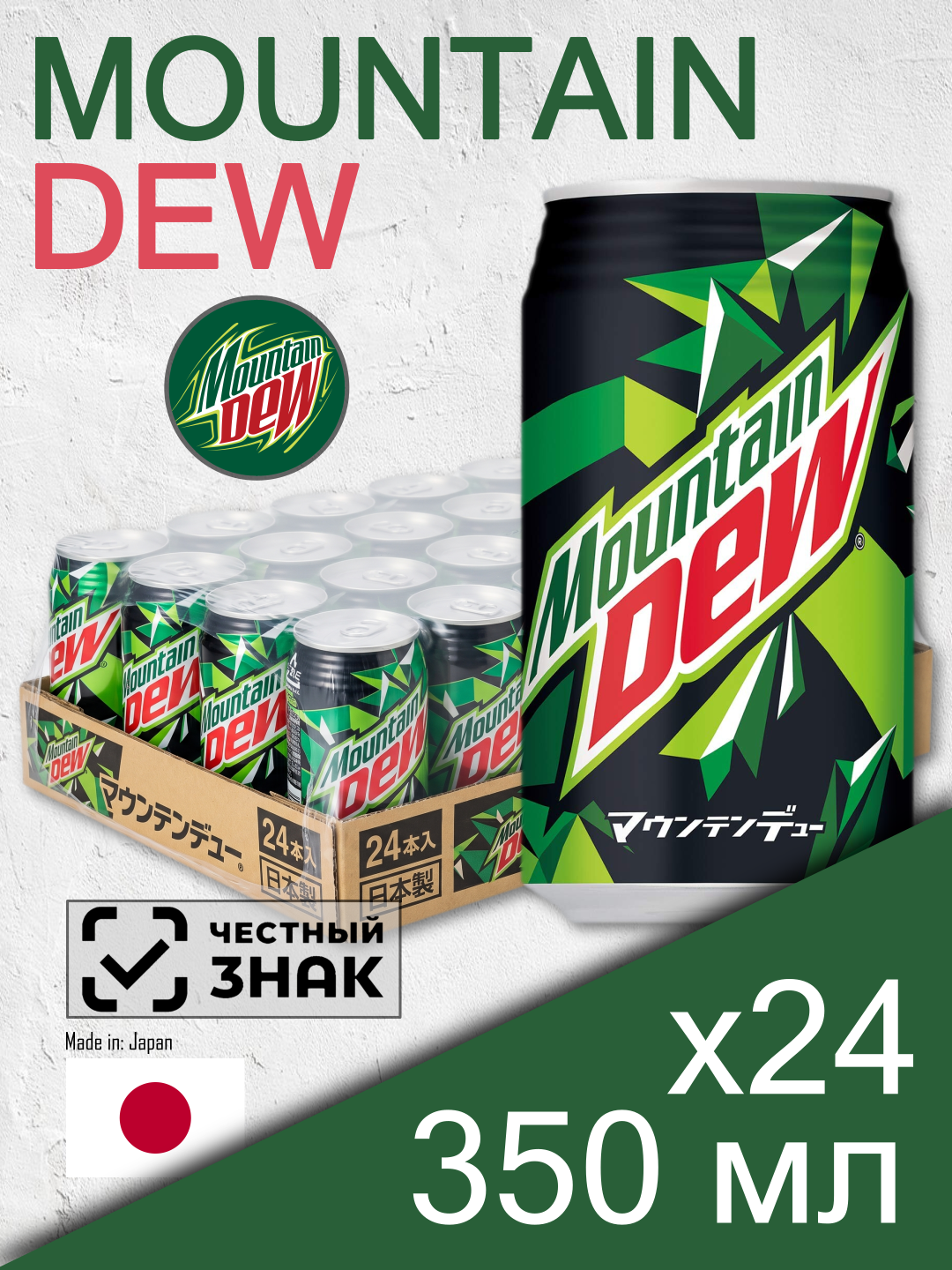 Mountain Dew 0.35 л, 24 шт, банка (газированный напиток Маунтин Дью классический, лимон и лайм, MNT DEW, Япония)