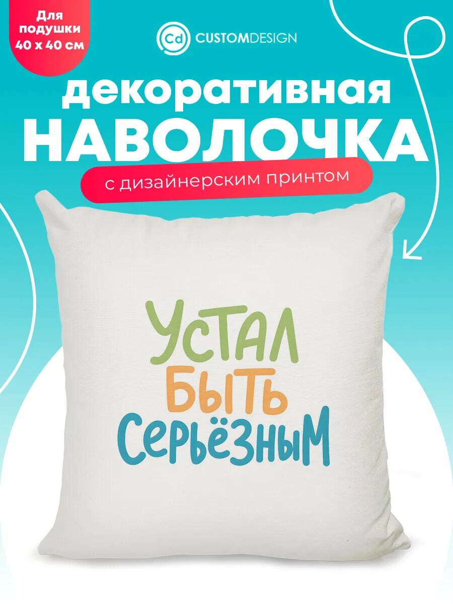 Наволочка декоративная на молнии 40х40 см С надписью