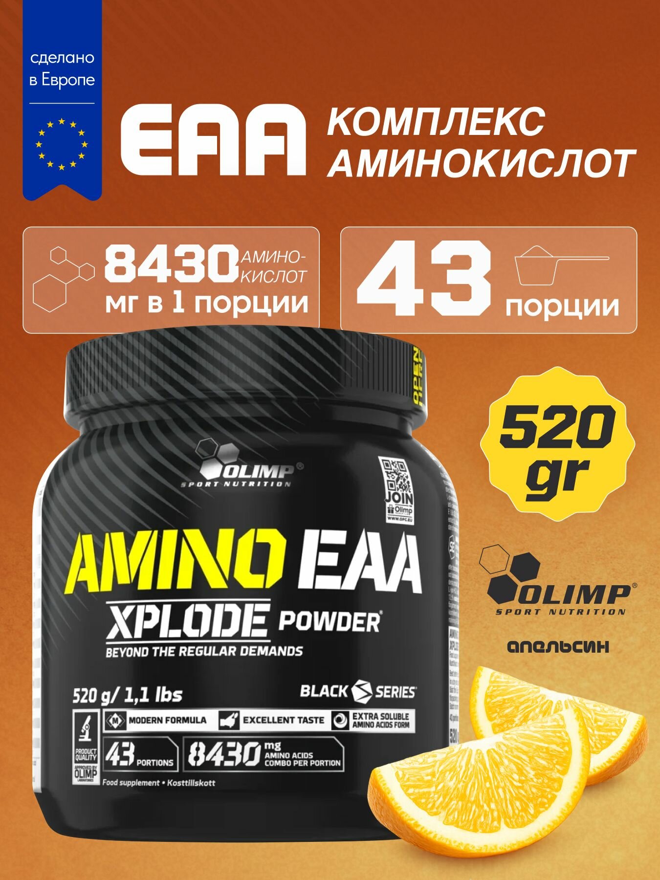 EAA Xplode Powder незаменимые аминокислоты EAA и БЦАА Олимп Спорт Нутришн / Olimp Sport Nutrition ЕАА Эксплоуд Паудер / BCAA для максимальной производительности и восстановления / 520 г. апельсин