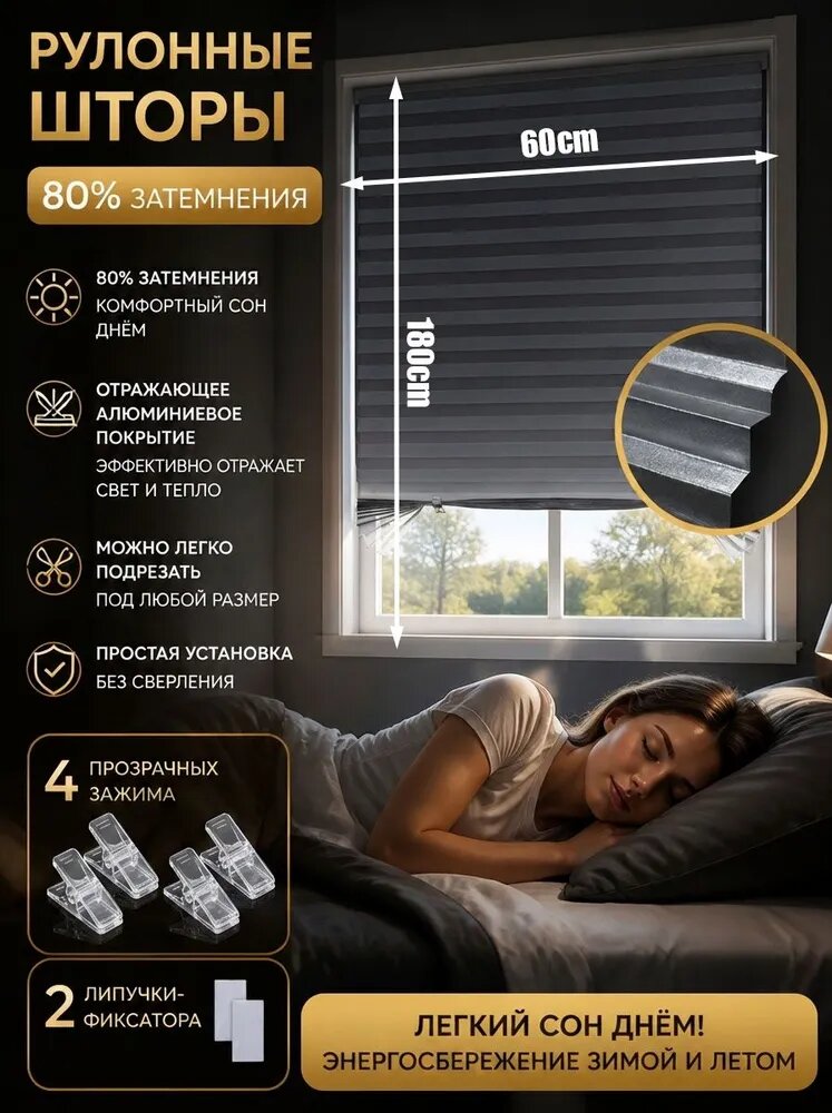 Жалюзи горизонтальные 60 см х 180 см