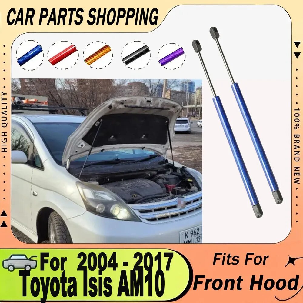 Газовые упоры капота для Toyota Isis AM10 2004-2017 "Амортизаторы" Тойота Исис АМ10 (2 шт)