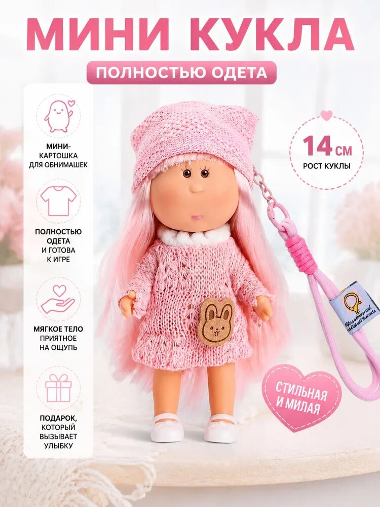 Мини кукла картошка Mia 14см, с одеждой и обувью, с подвеской, брелок для сумки и ключей