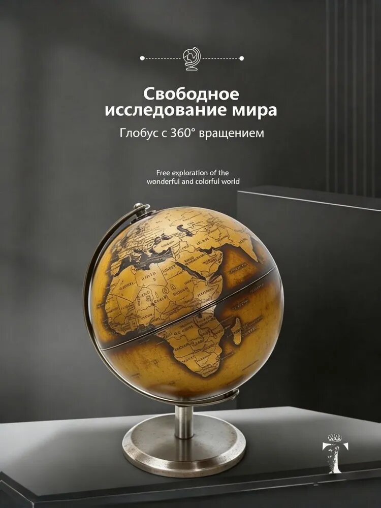 Всемирный глобус в европейском стиле на английском языке