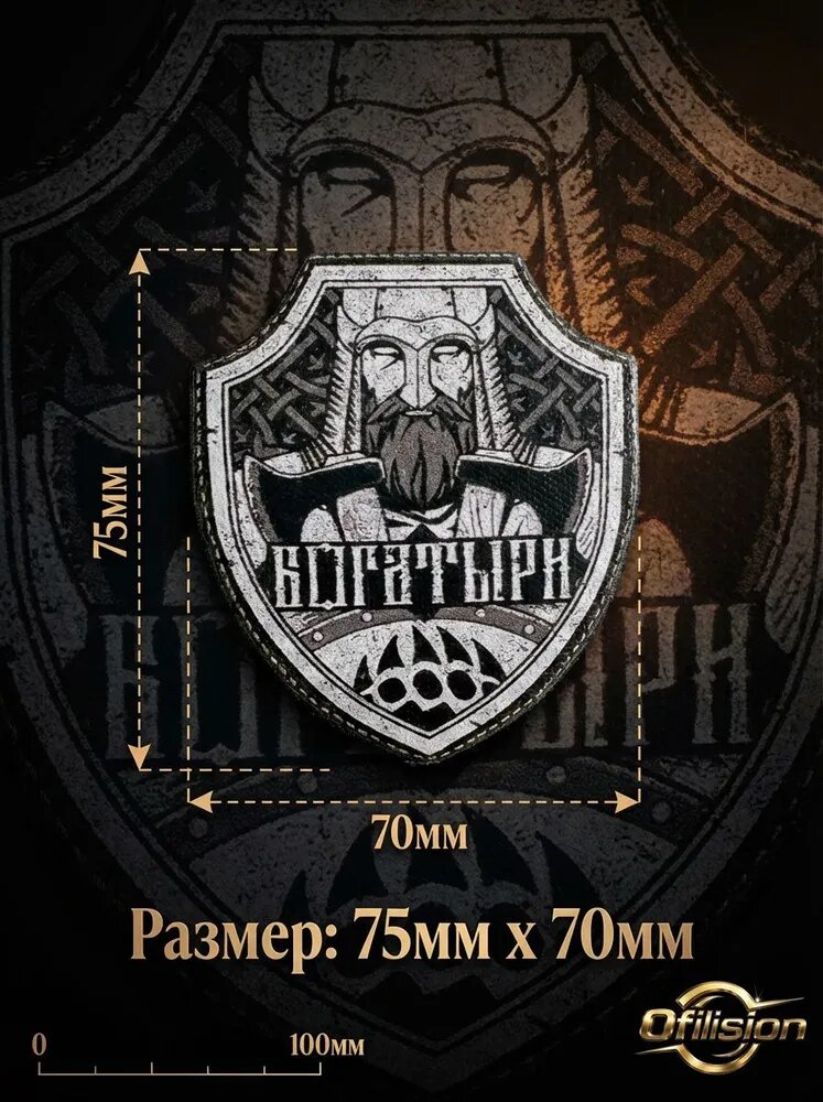 Escape from tarkov "Bogatyrs" шеврон на липучке, патч на бронежилет, Нашивка за боевой дух