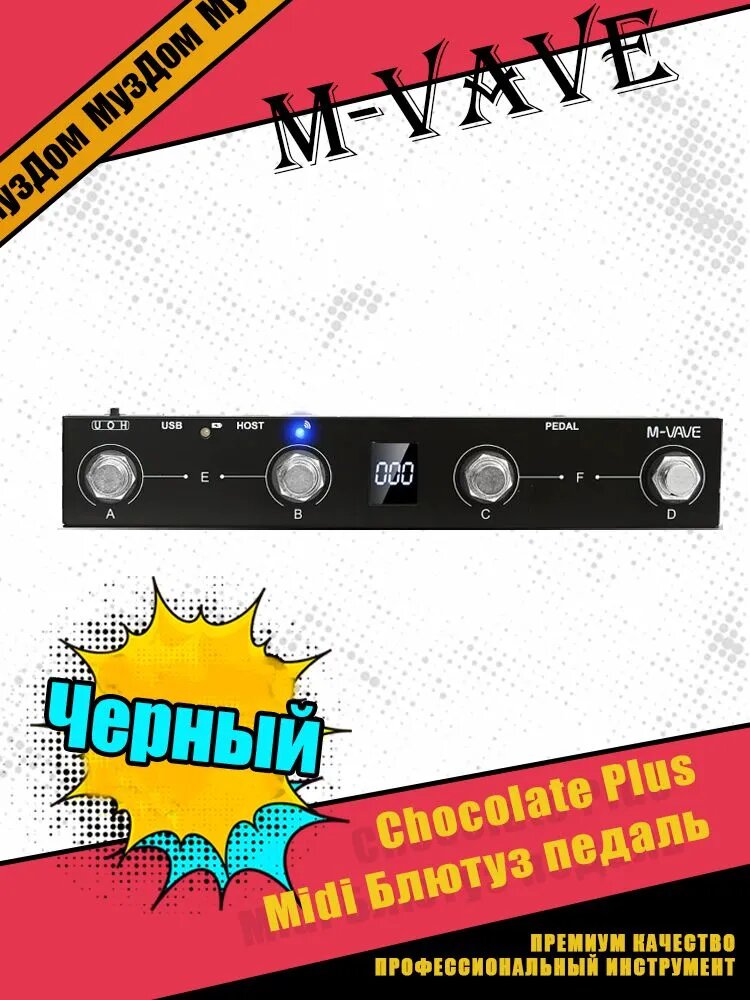Программируемый MIDI-контроллер M-vave Chocolate Plus, 4 кнопки ножного переключателя, Поддержка перелистывания страниц, USB MIDI-управление, педаль 2 в 1