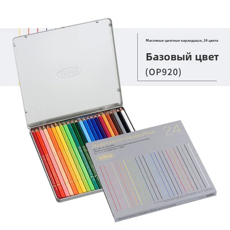 Holbein Art Materials Набор карандашей, вид карандаша: Масляный, 24 шт.