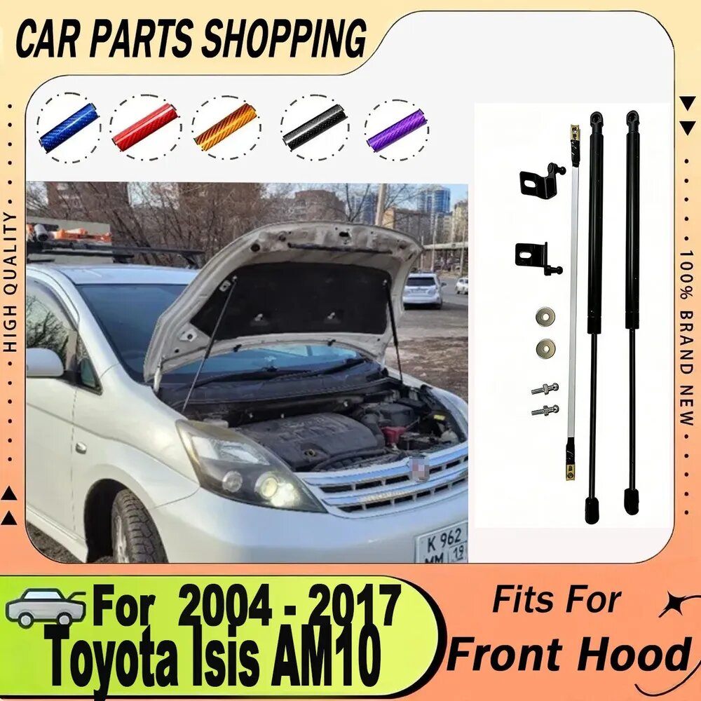 Газовые упоры капота для Toyota Isis AM10 2004-2017 "Амортизаторы" Тойота Исис АМ10 (2 шт)