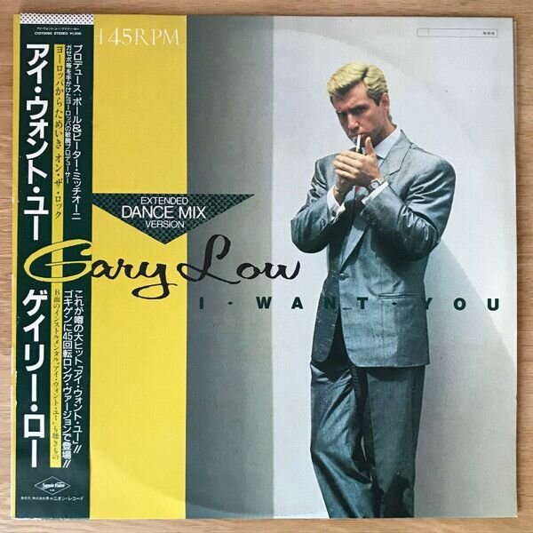 Виниловая пластинка Gary Low - I Want Yоu l(Япония) 12" 45RPM, PROMO