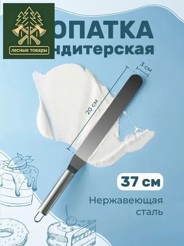 Лопатка для выпечки, длина 37 см, 1 шт