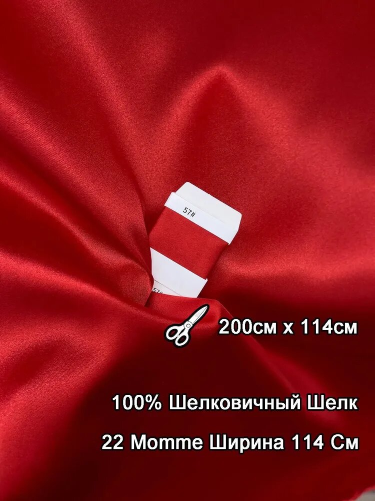 Шелковая атласная ткань, 100% Натуральный Шёлк, 22 Момми Ширина 114 См, Шёлковый Атлас-креп