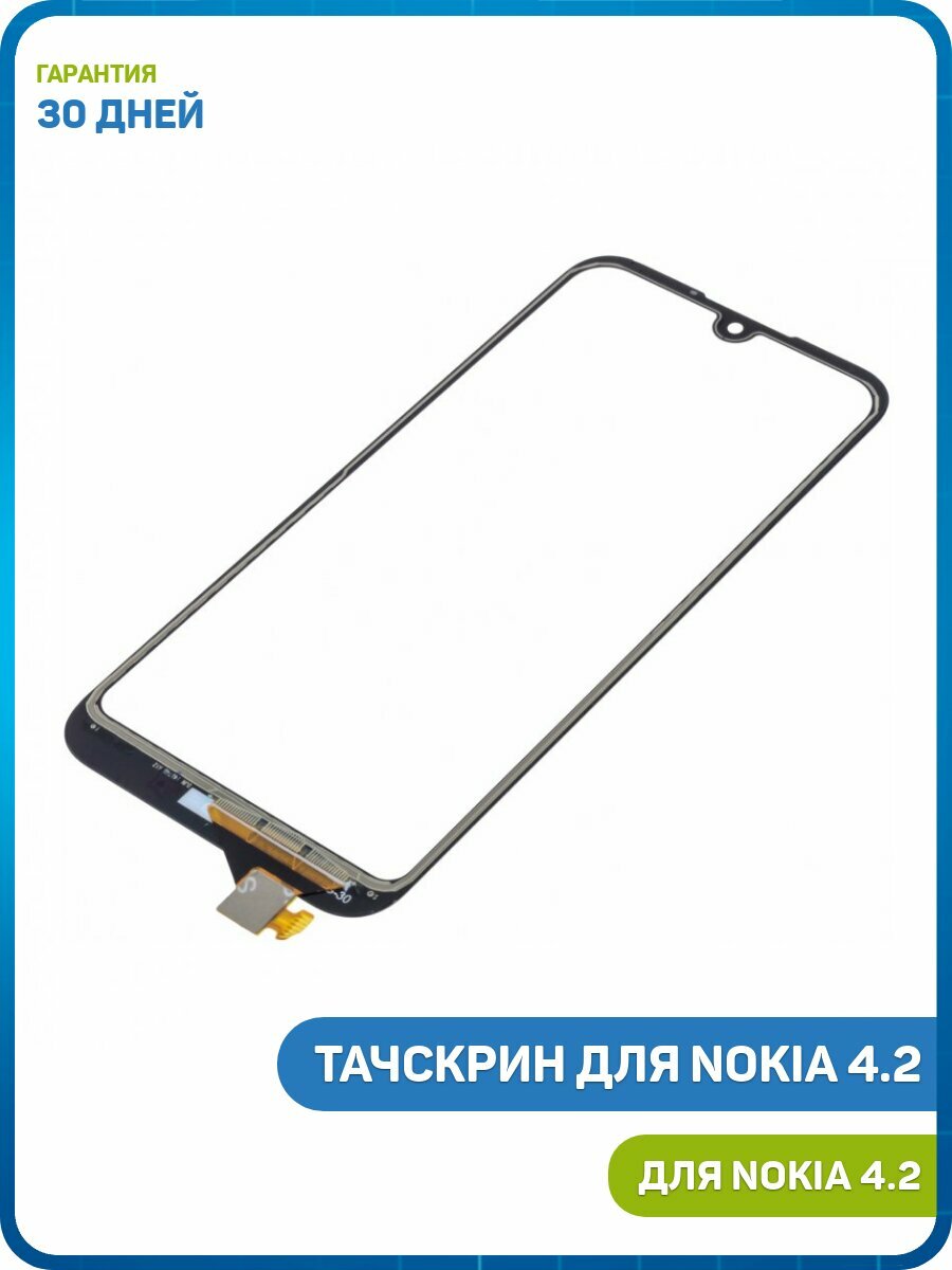 Тачскрин для Nokia 4.2 / черный