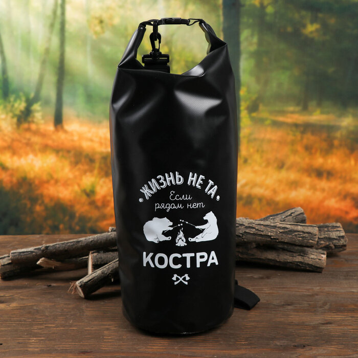 Водонепроницаемая сумка "Если рядом нет костра", 10 л