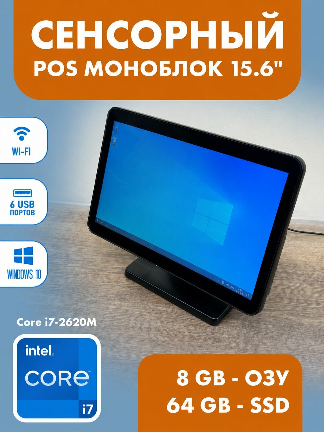 POS моноблок 15.6" черный, Core i7 8/64GB, с WiFi, в кафе, бар, ресторан. iiko, r-keeper, 1c
