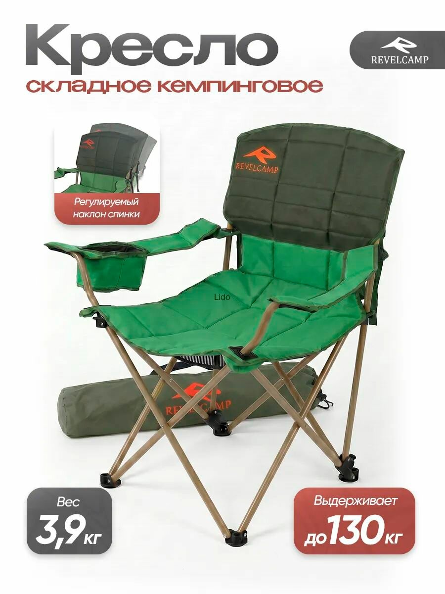 Кресло складное туристическое REVELCAMP Epic с регулируемой спинкой