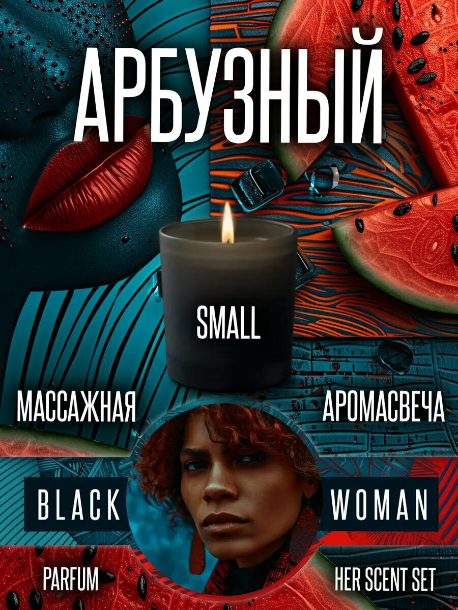 Воск массажный с ароматом арбуза